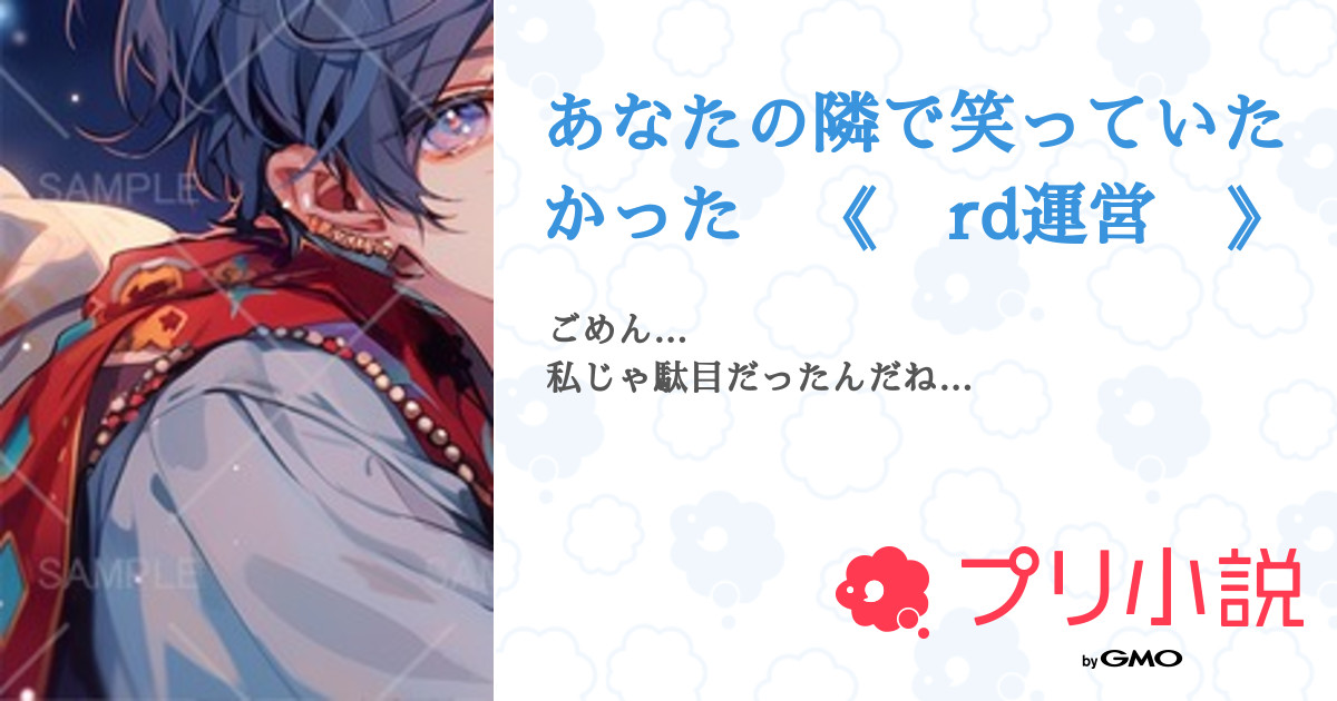 第11話：House Guide（あなたの隣で笑っていたかった 《 rd運営 》）｜無料スマホ夢小説ならプリ小説 byGMO